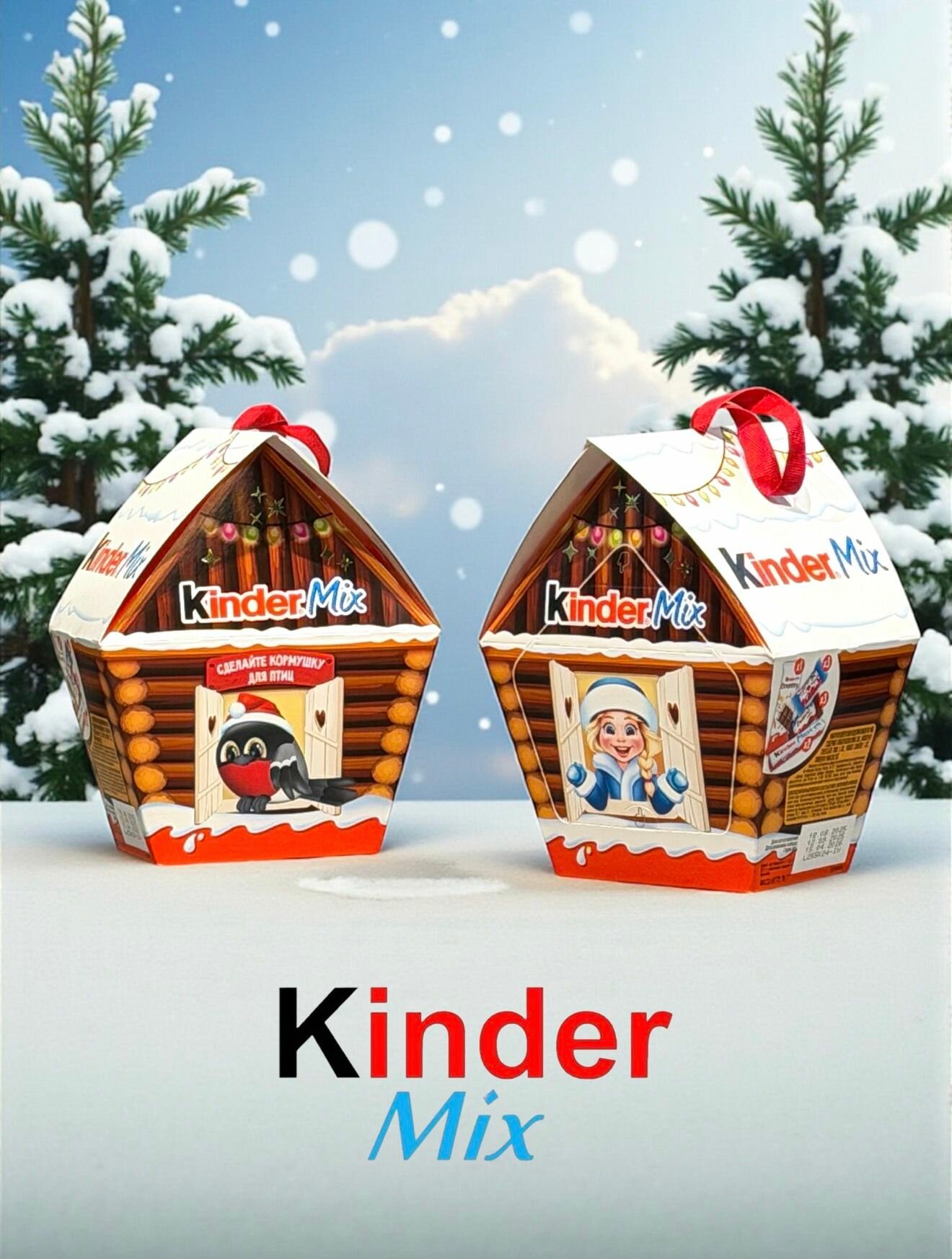 Набор конфет Кормушка для птиц Kinder Mix 100 гр. 2 шт.