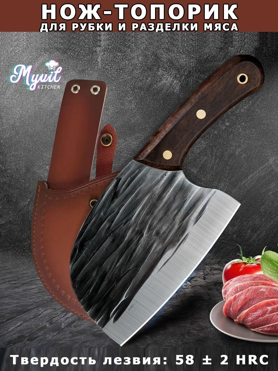 Нож-топорик для рубки и разделки мяса, мясной тесак
