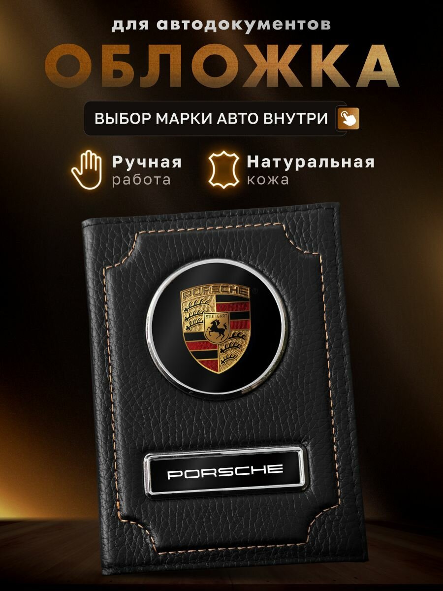 Обложка для автодокументов