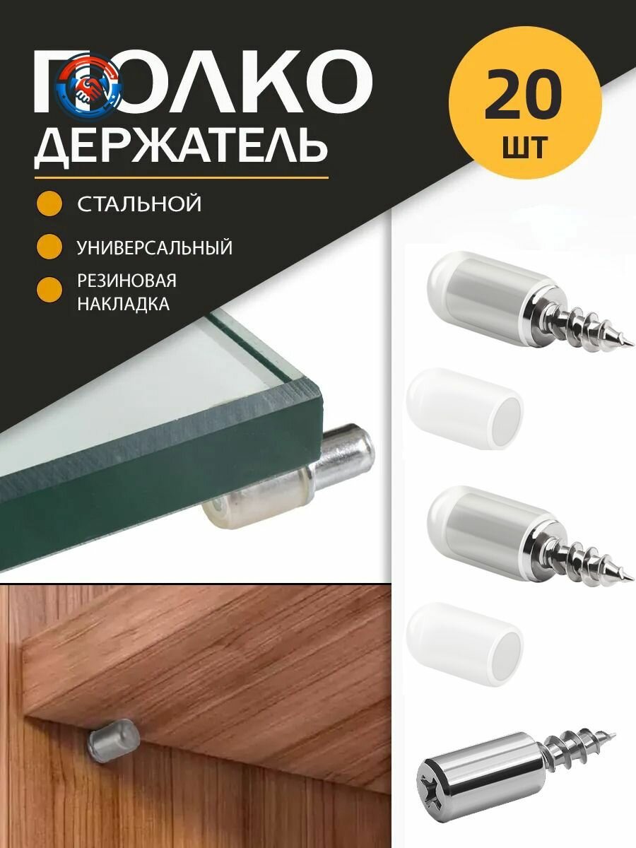 Мебельные винтовые полкодержатели с колпачком, самонарезающий винт и резиновая втулка для деревянных шкафов и книжных полок, железо+силикон, гальваническое покрытие, диаметр около 2.8 см