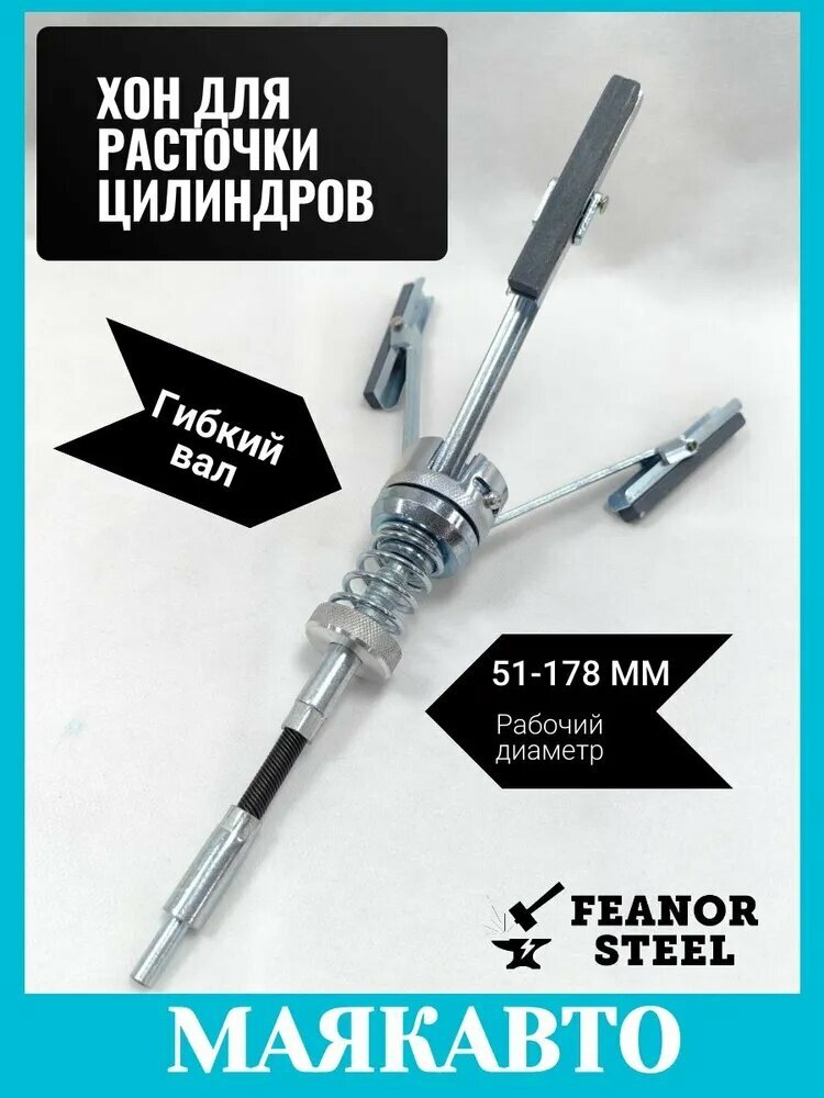 Хон для расточки цилиндров 51-178 мм