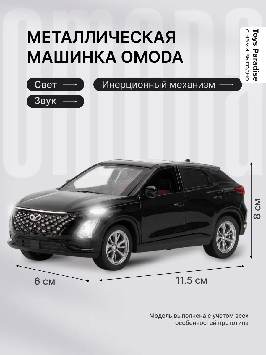 Машинка Omoda C5, инерционная, металлическая кабина, свет, звук, для мальчиков, 11.5x6x8см
