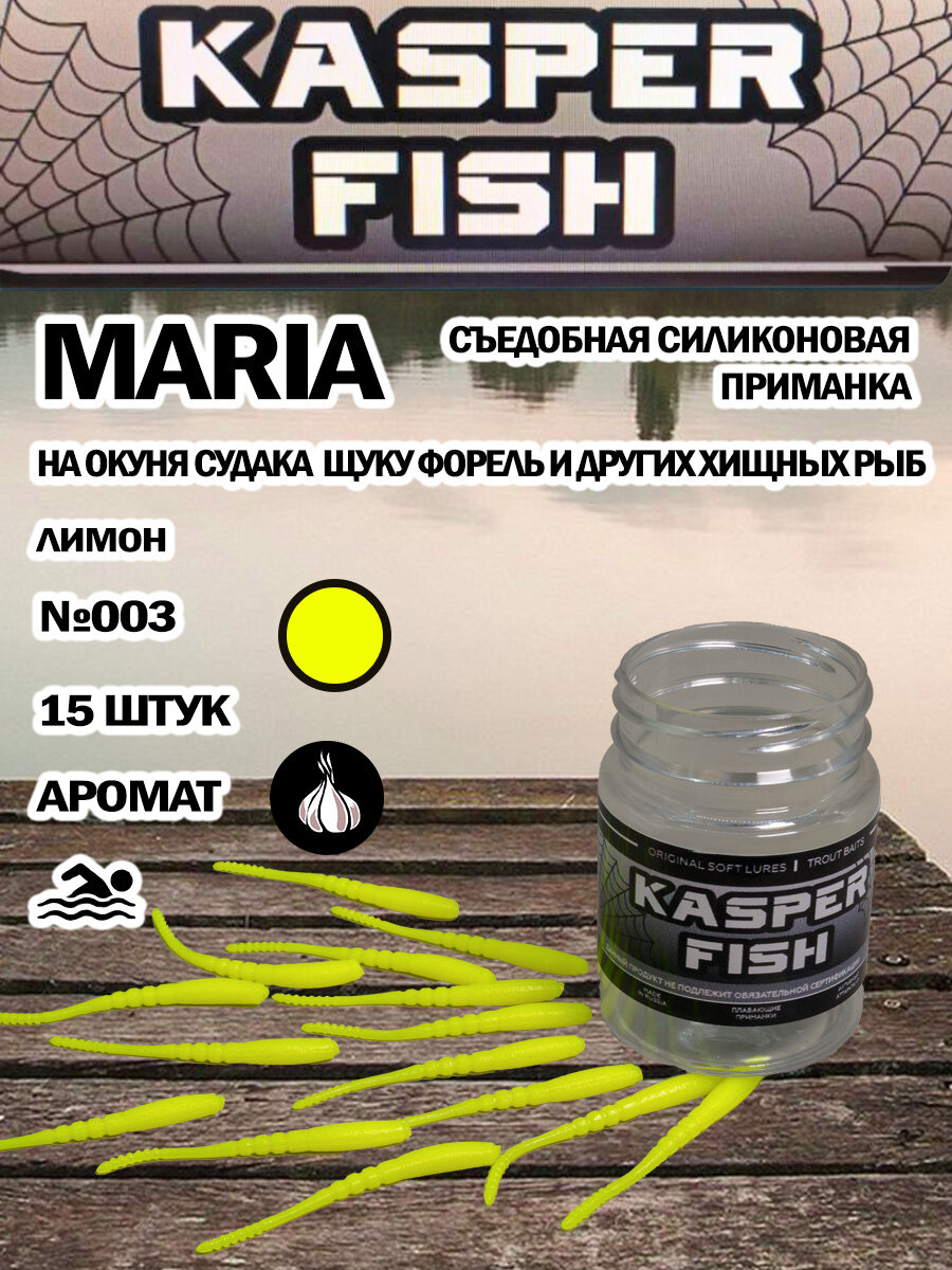 Силиконовая приманка для микроджига Maria. Лимонный