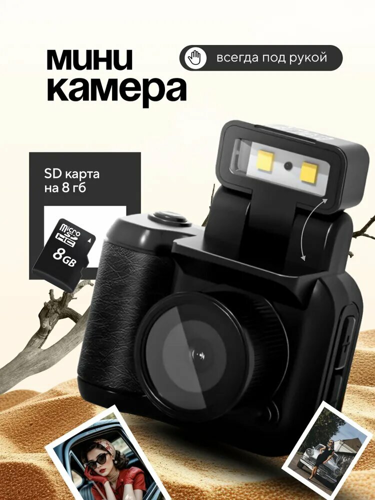 Мини камера Mini camera retro Vlog, черная, матовая, с аккумулятором