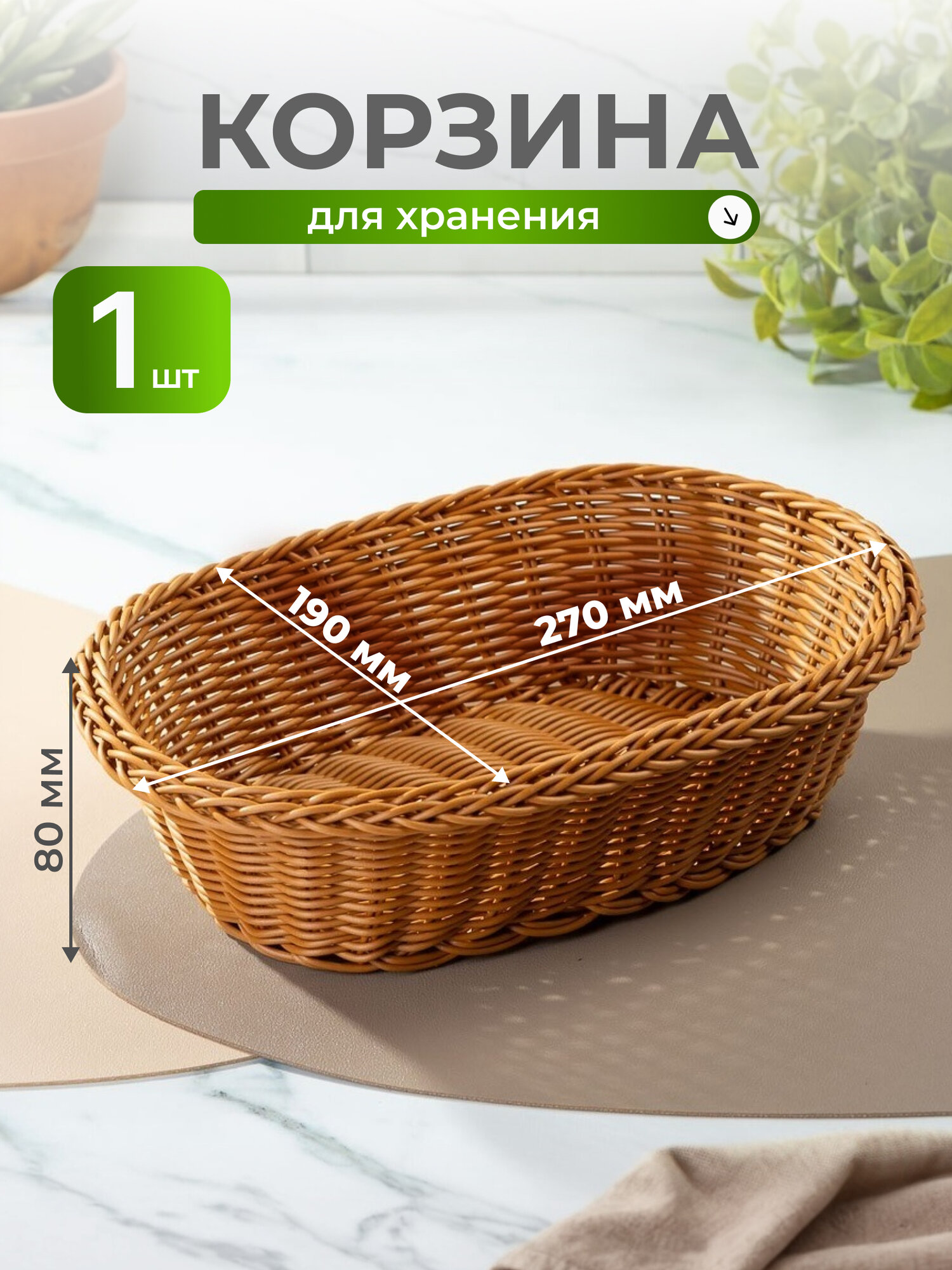 Корзина плетеная для хранения, овальная, декоративная, 27х19х8 см