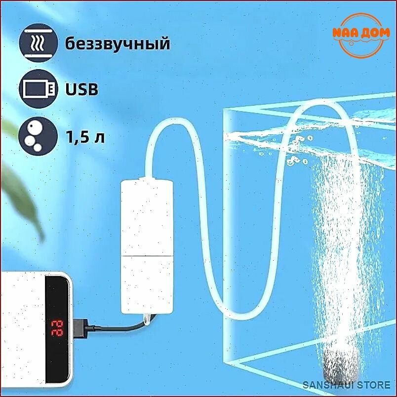Аэратор USB (компрессор) переносной для живца и аквариума, 1 шт.