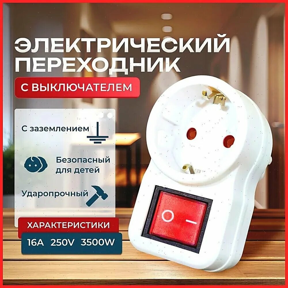 Розетка