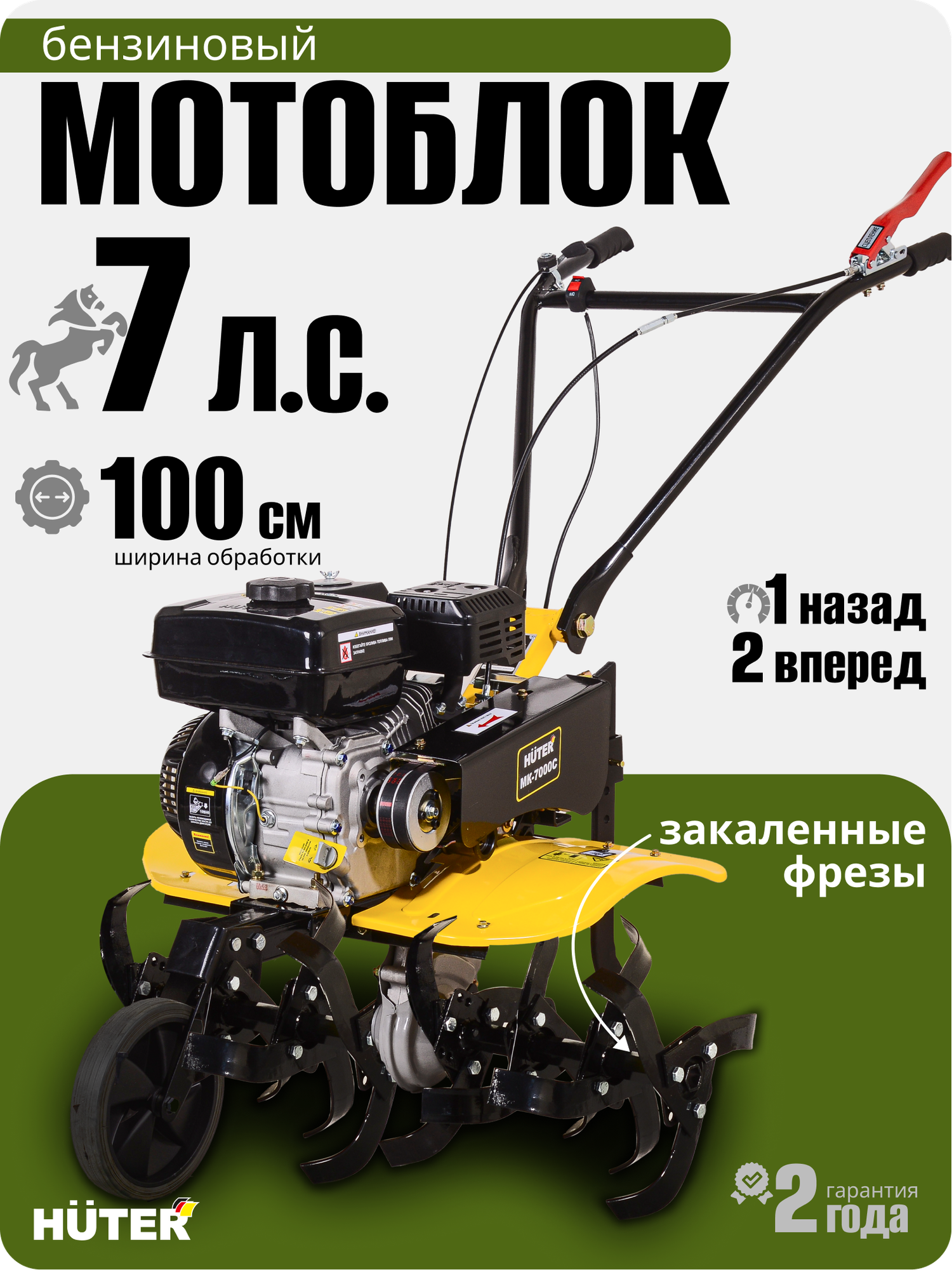 Сельскохозяйственная машина Huter MK-7000PС без колёс, 7 л. с, 3.6 л, четырехтактный