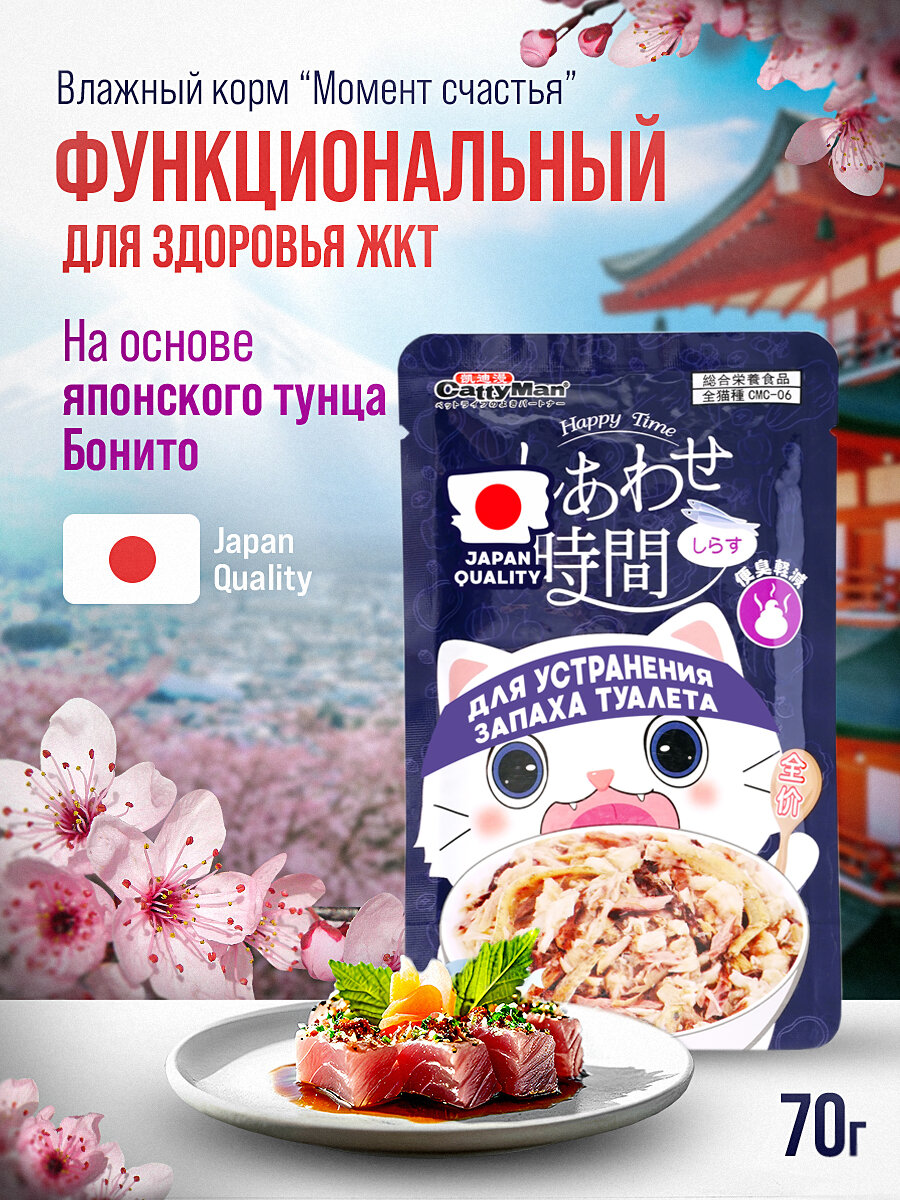 Влажный корм для кошек Japan Premium Pet для устранения неприятного запаха туалета с анчоусом и тунцом 70 г