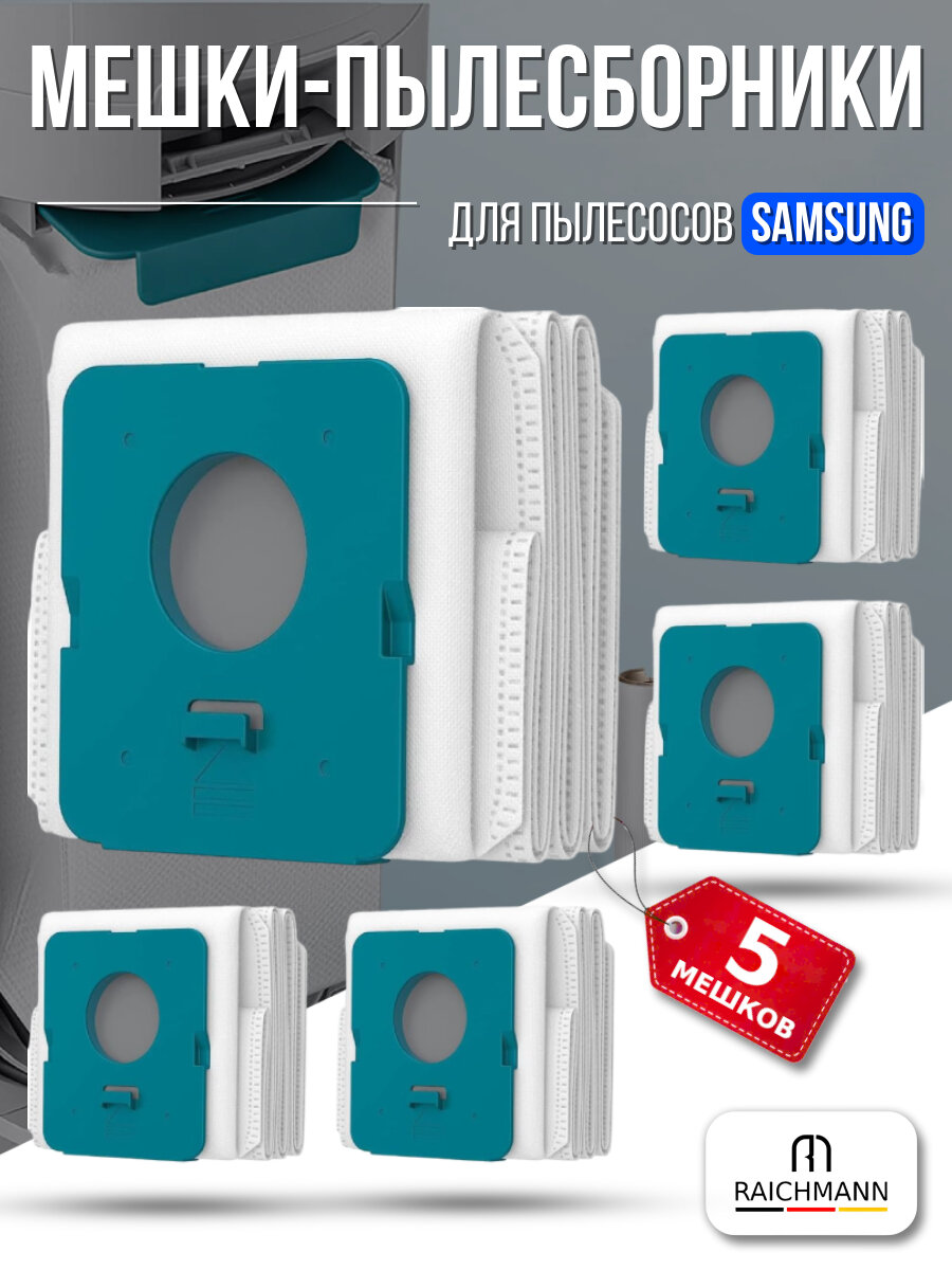 Мешок пылесборник (5 шт.) для вертикального пылесоса Samsung Bespoke Jet Complete VS20A95823W, VS20A95943N, VS20A95973B