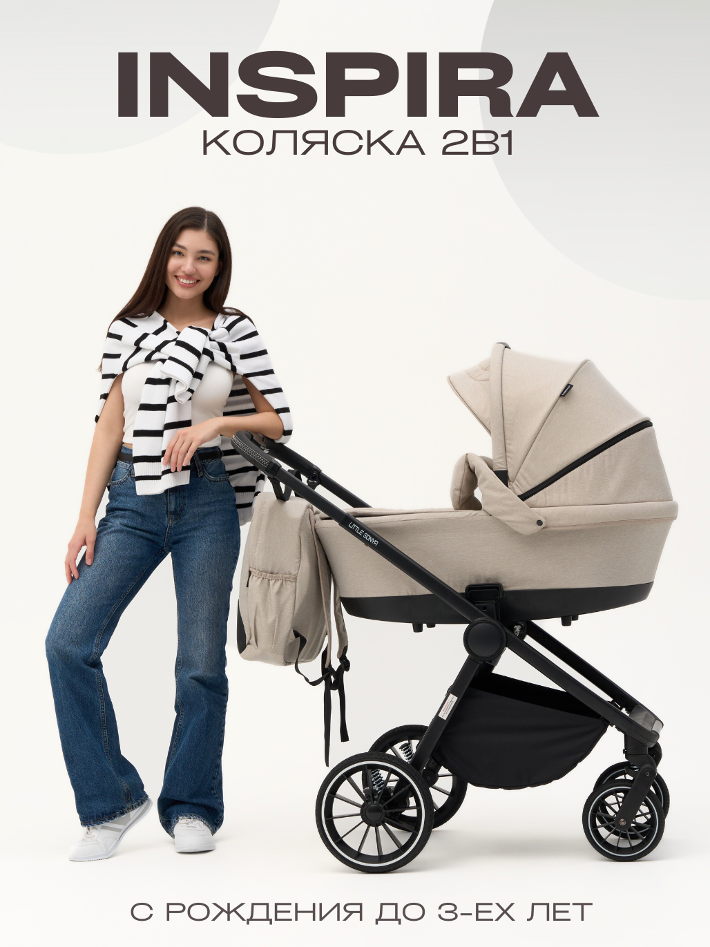 Коляска универсальная 2в1 Little Sonya Inspira, для новорожденных