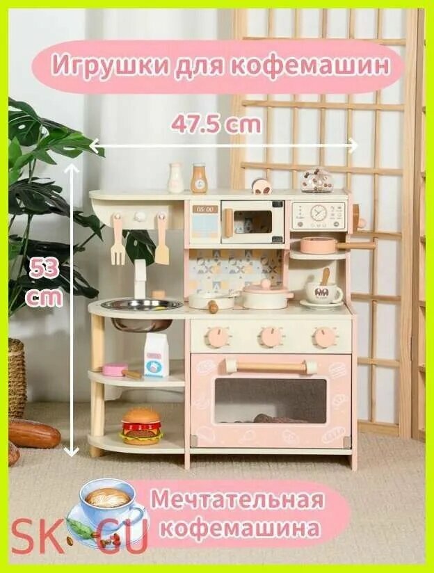 Детская деревянная игровая кухня, деревянные игрушки, детские ролевые игры, 53 смSG