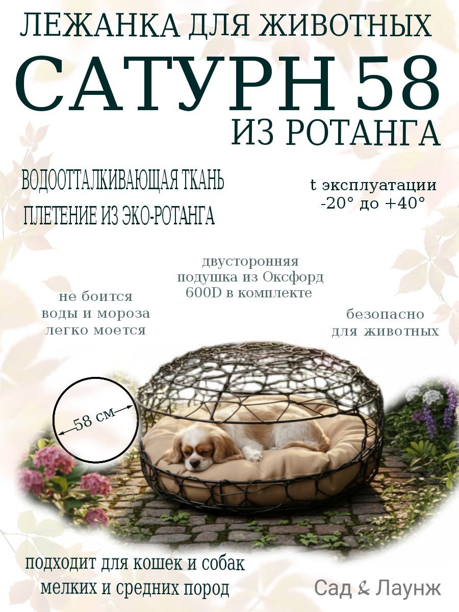 Лежанка‑ракушка «Сатурн Ø 58 см» для кошек и собак, ротанг + металл, чёрная, с бежевой подушкой
