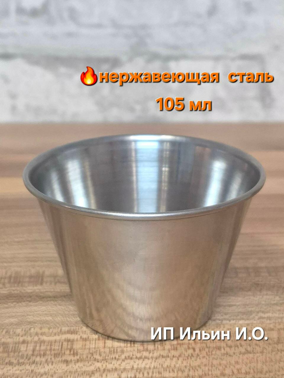 Соусник, чаша для соуса ,105 мл, 7х7х4,4 см, нержавеющая сталь, Катунь, набор 6 шт