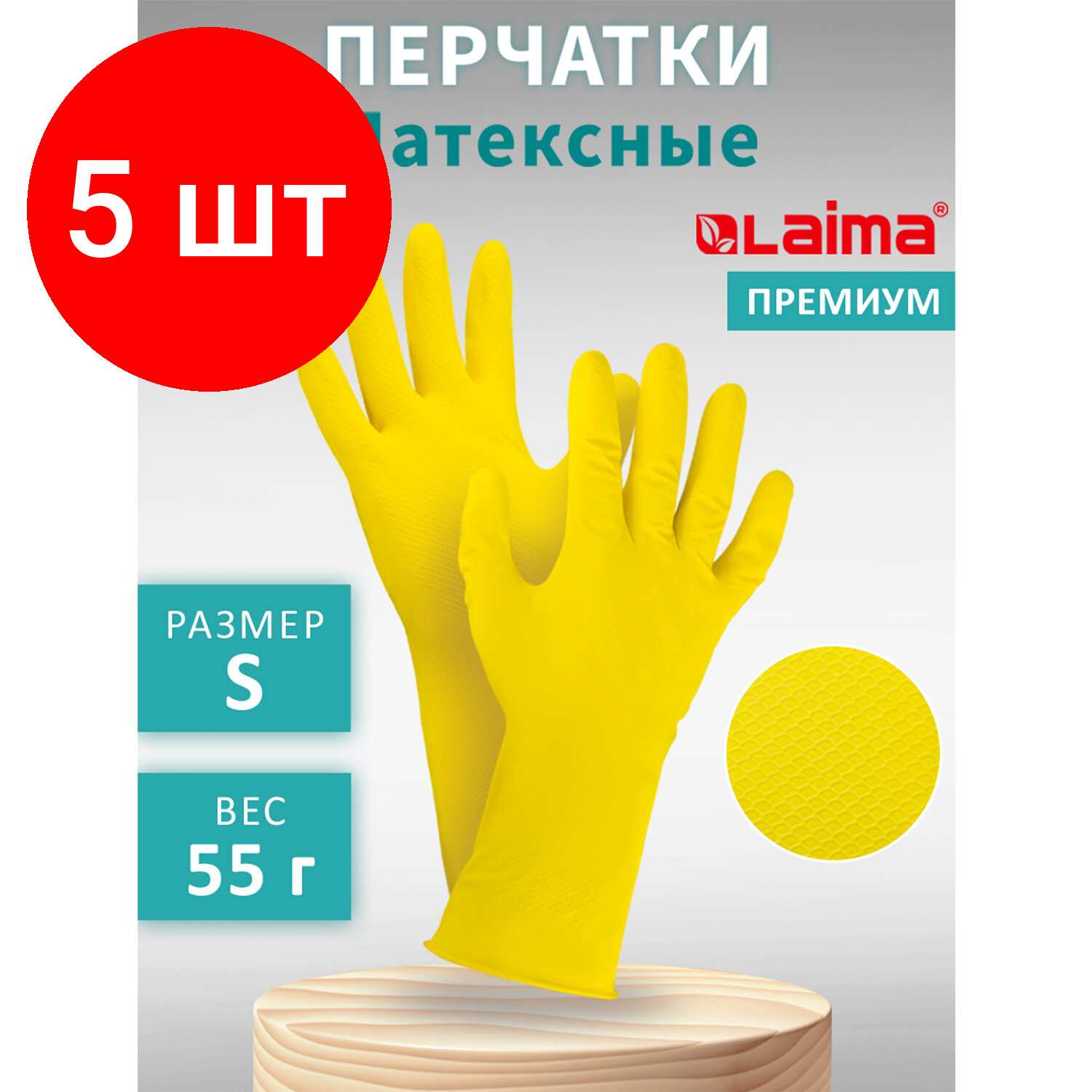 Комплект 5 шт, Перчатки хозяйственные латексные LAIMA "Премиум", многоразовые, хлопчатобумажное напыление, суперплотные, S (малый), 600570