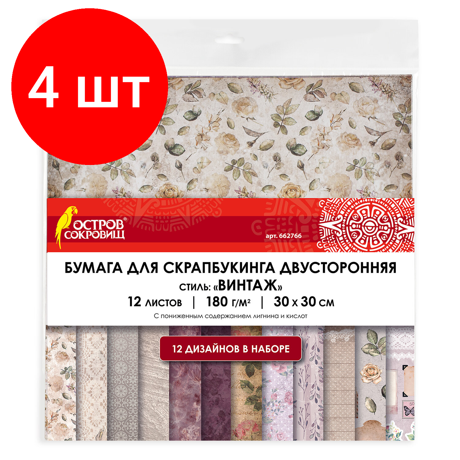 Комплект 4 шт, Бумага для скрапбукинга 30х30 см "Винтаж", двусторонняя, 12 листов, 12 дизайнов, 180 г/м2, остров сокровищ, 662766