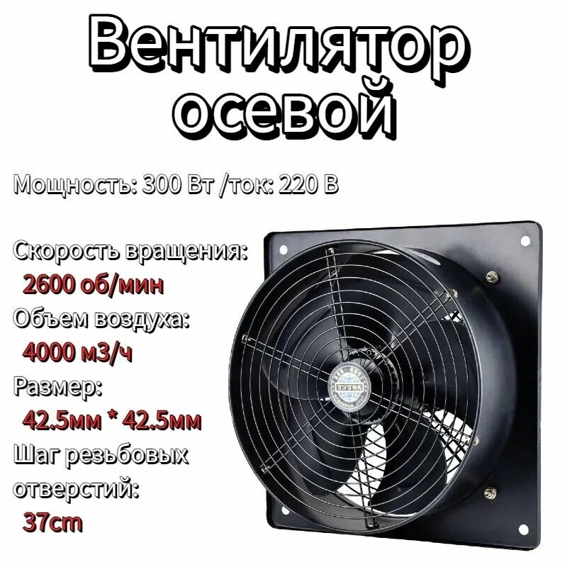 Вентилятор осевой, Канальный осевой вентилятор ,42.5*42.5cm,300 Вт, Диаметр трубы: 360mm