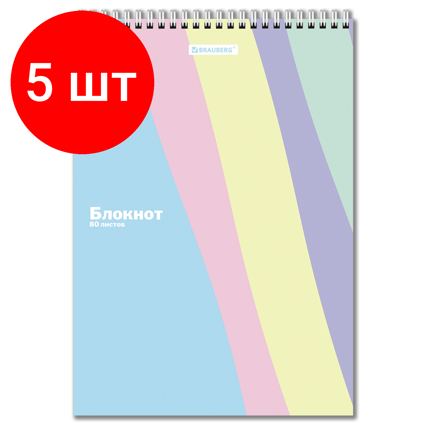 Комплект 5 шт, Блокнот большой формат А4, 200х290 мм, 80 л, гребень, подложка, клетка, кросс-серия "PASTEL", BRAUBERG, 117032