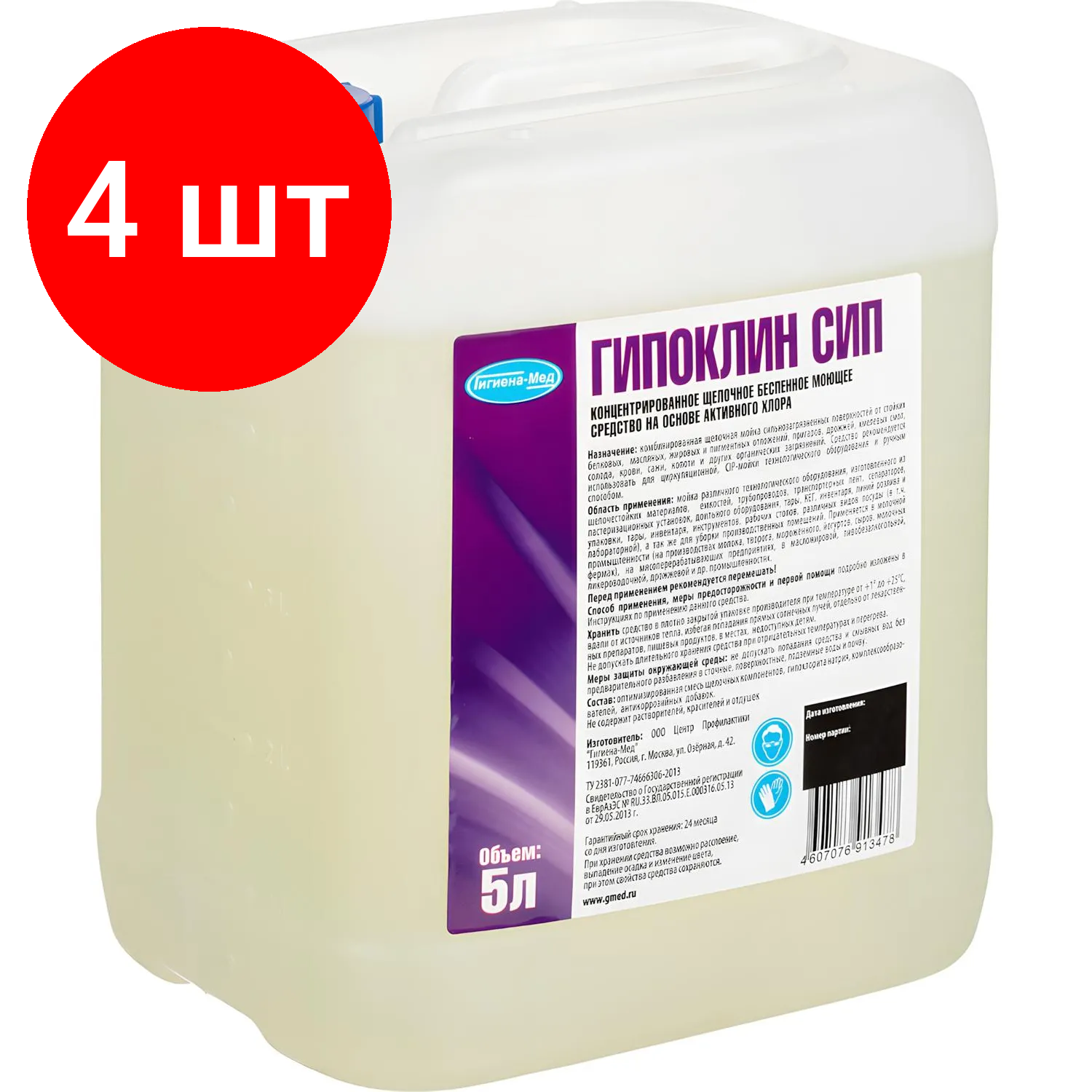 Комплект 4 штук, Профхим д/пищ. произв щел CIP, б/пен, с дез-эф, хлор Бриллиант/Гипоклин СИП,5л