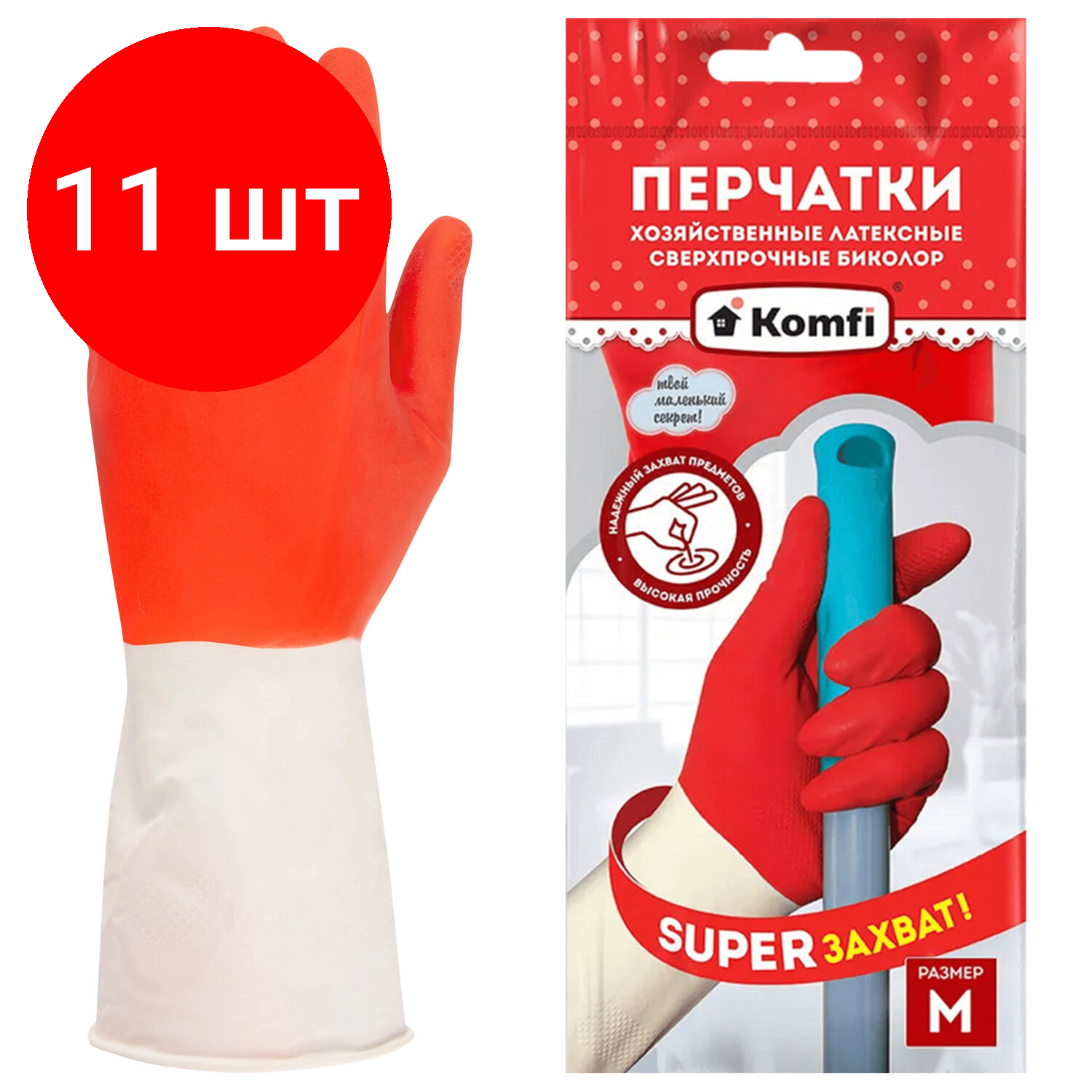 Комплект 11 шт, Перчатки хозяйственные латексные биколор прочные, бело-красные, размер M (средний), 70 г, Komfi, ADM, 25813
