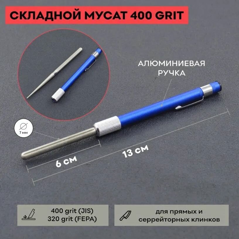 Точилка для ножей, ножниц, 13 см, 1 предм.
