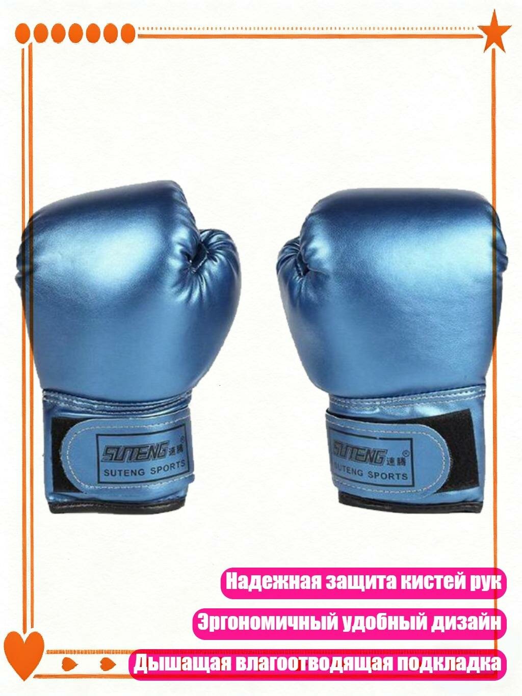 Боксерские перчатки для тренировок, 3-10 лет, Синий
