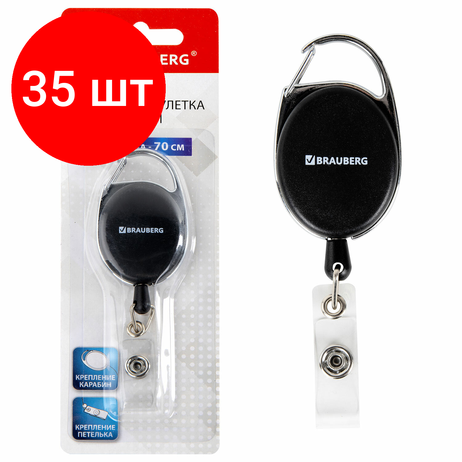Комплект 35 шт, Держатель рулетка для бейджей 70 см, петелька, черный, в блистере, BRAUBERG, 238237