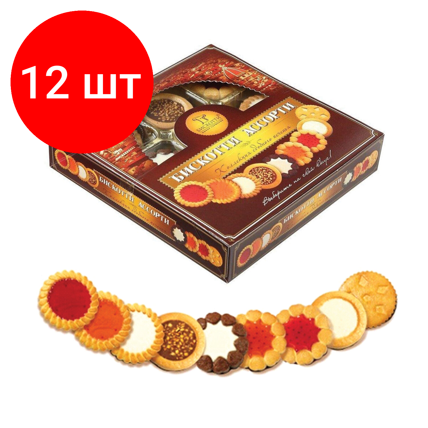 Комплект 12 шт, Печенье бискотти, ассорти 9 видов, сдобное, 345 г, картонная коробка
