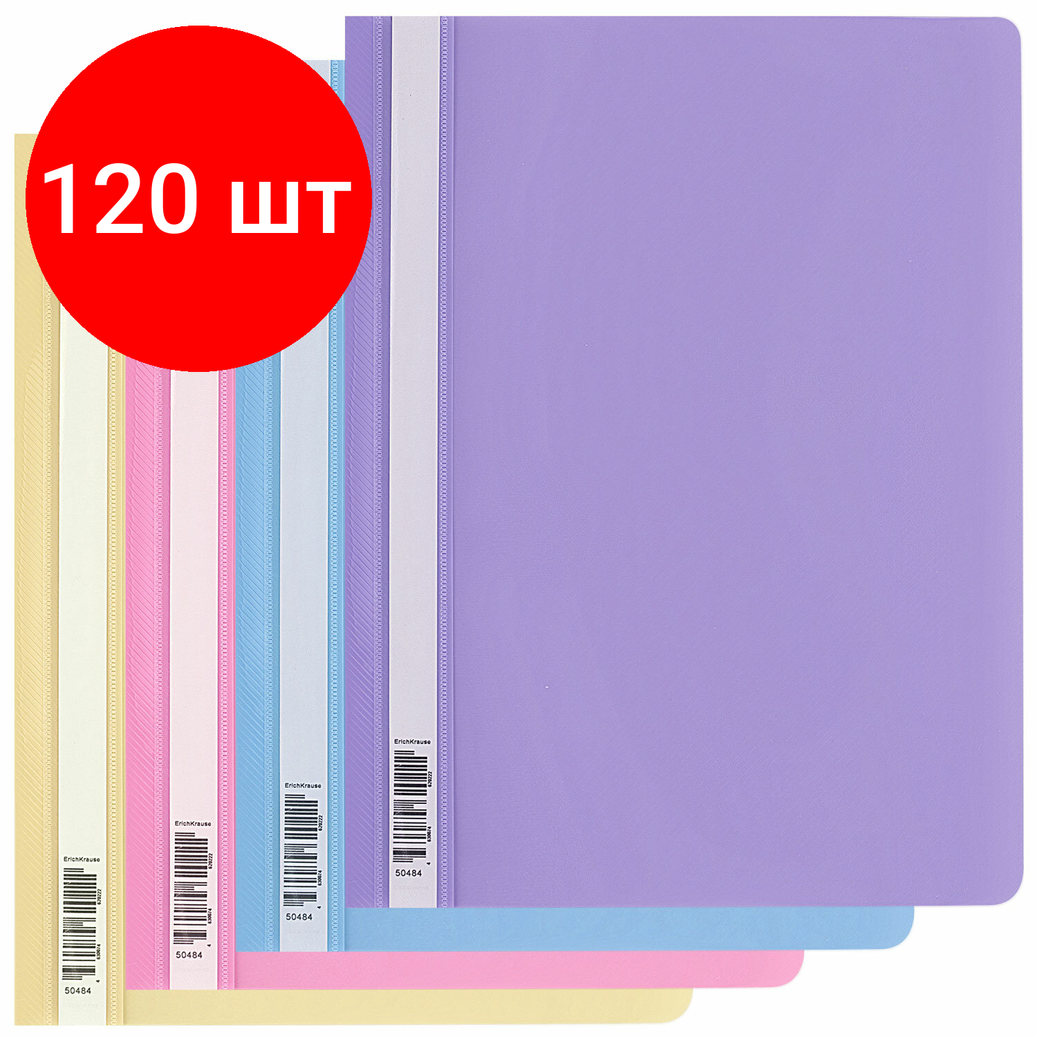 Комплект 120 шт, Скоросшиватель пластиковый ERICH KRAUSE Pastel, А4, 120/180 мкм, ассорти, 50484