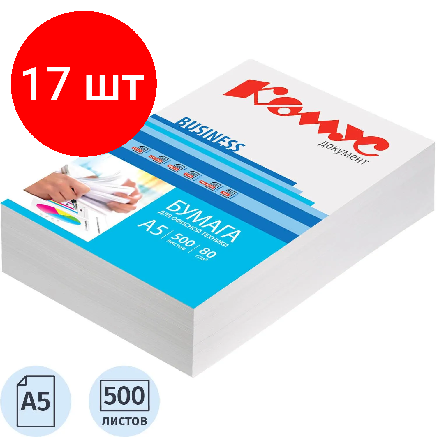 Комплект 17 штук, Бумага комус документ Business (А5, марка В, 80 г/кв. м, 500 л)