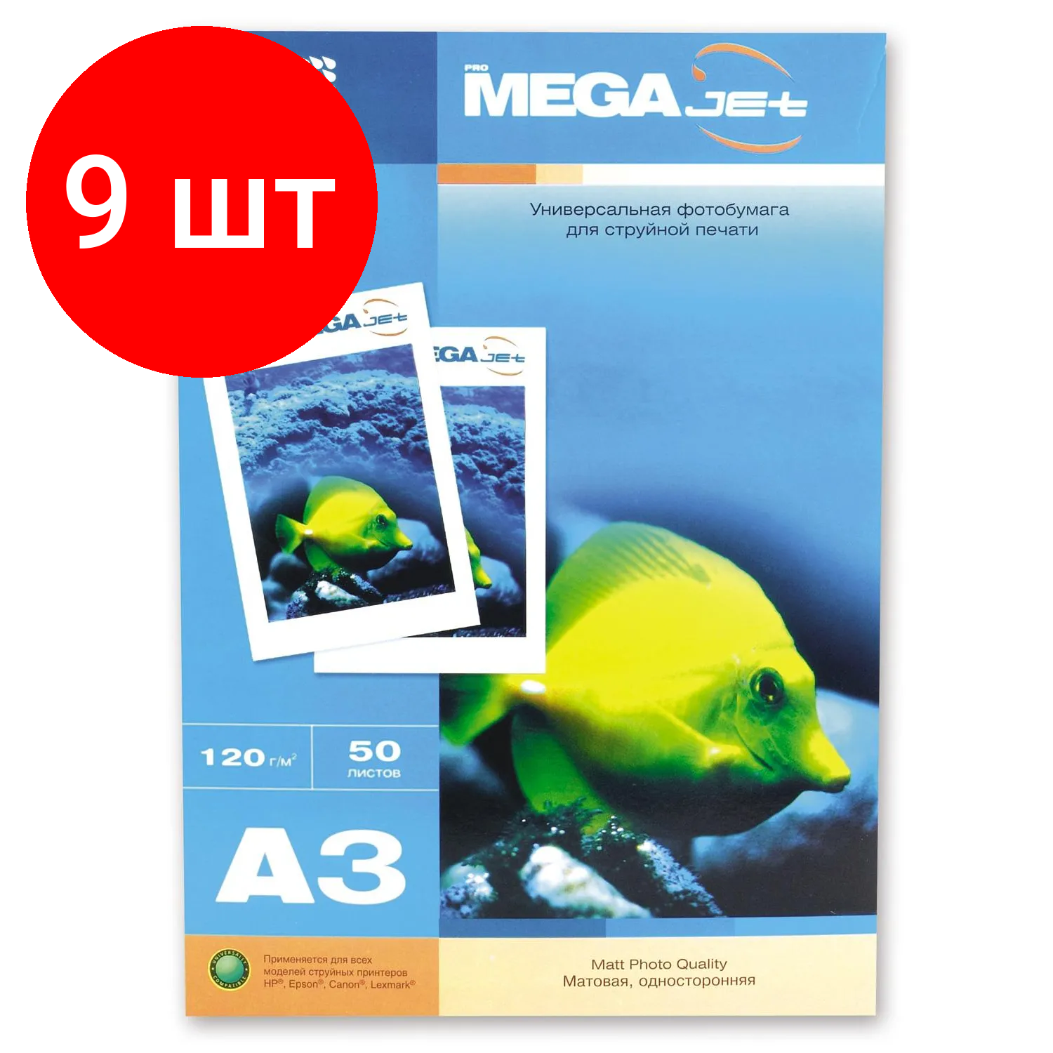 Комплект 9 штук, Фотобумага для цв. струй. печ. ProMEGA jet (А3, 120г, матовая) пачка 50л