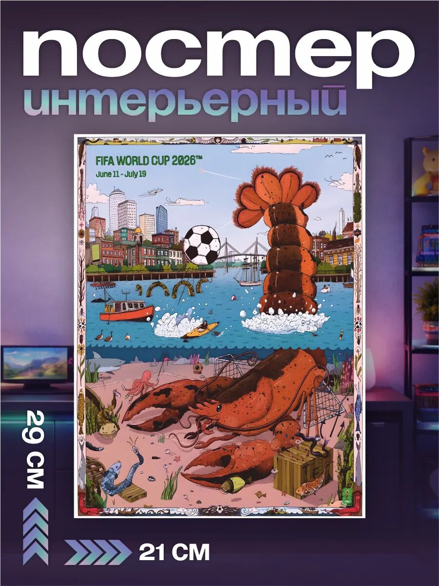 Постер на стену интерьерный футбол чемпионат мира 2026 FIFA