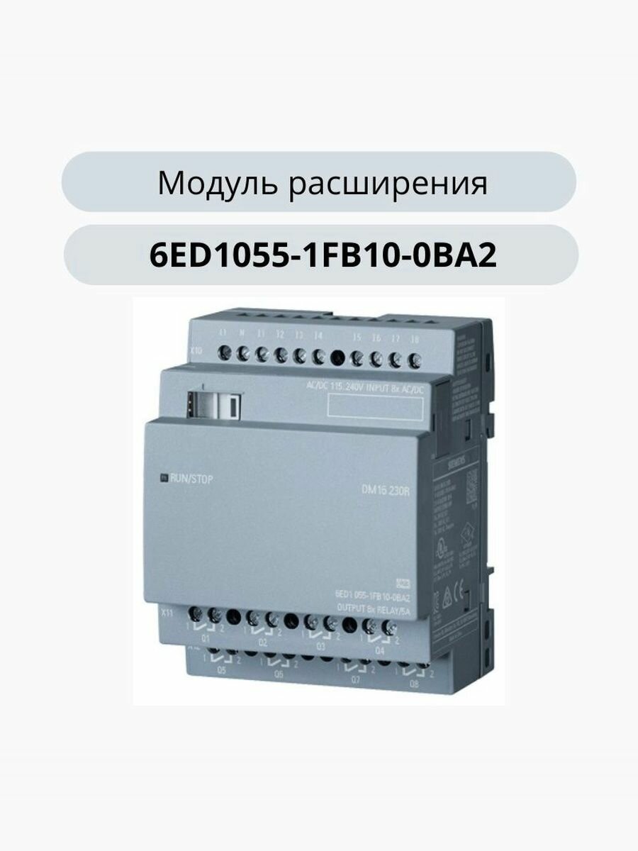 6ED1055-1FB10-0BA2, LOGO! DM16 230R модуль расширения SIEMENS