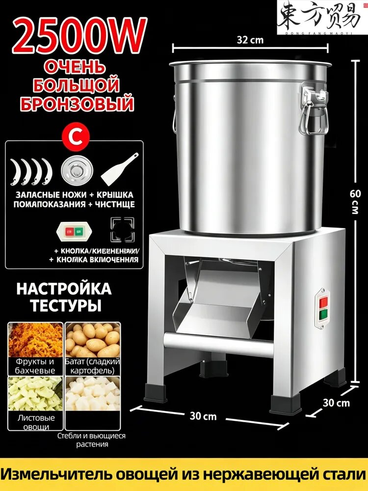 Измельчитель овощей из нержавеющей стали, DONGFANGMAOYI,2500W, Регулируемая фракция