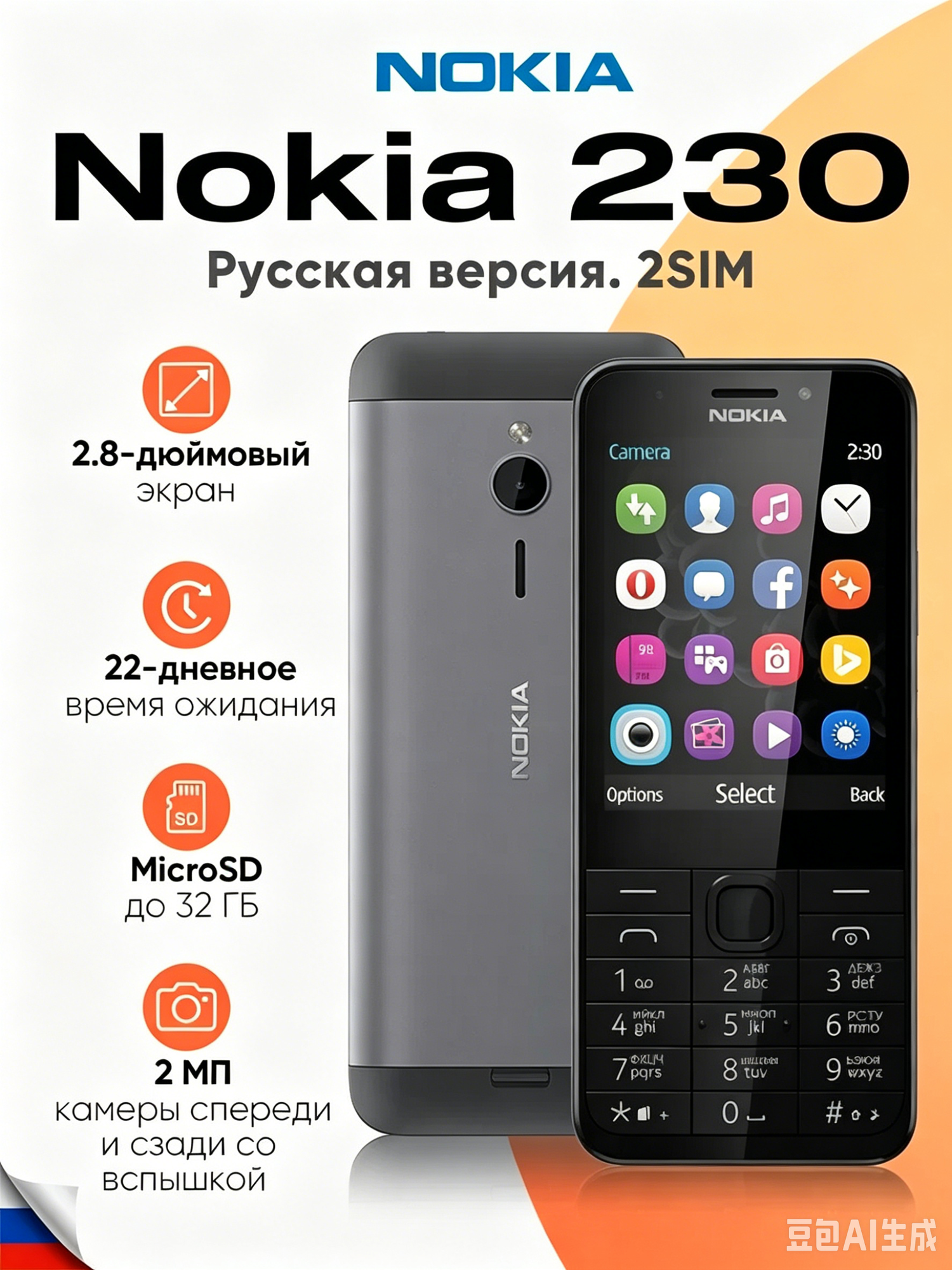 Мобильный телефон Nokia 230, 2 SIM-карты, 2.8" экран, 2 МП камера, русская версия