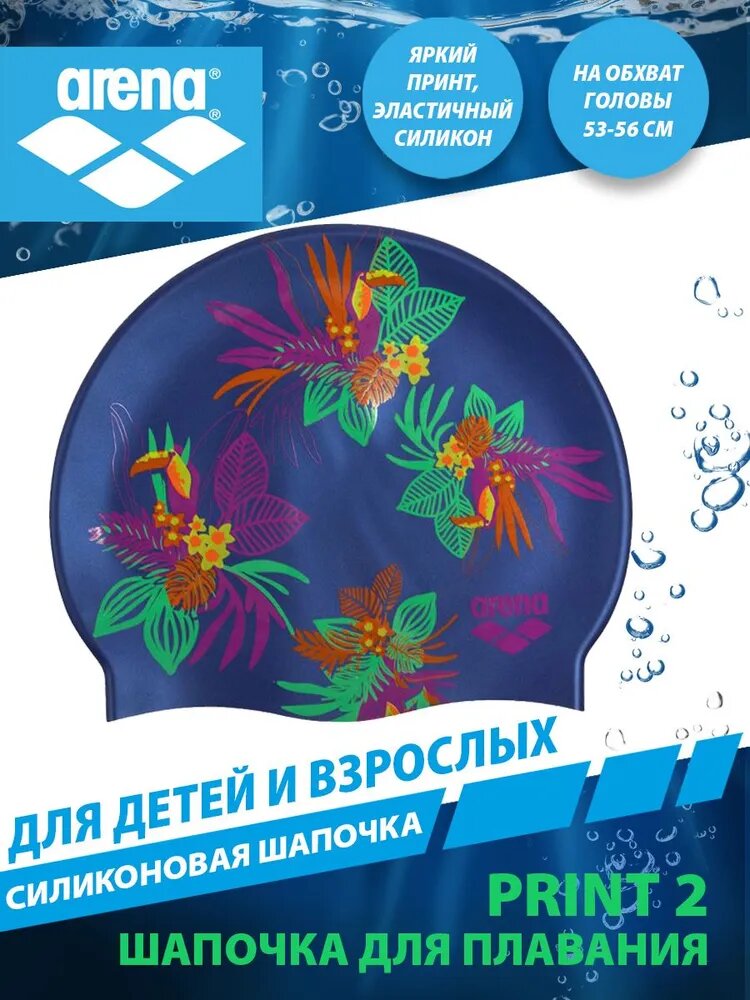 Arena шапочка для плавания силиконовая PRINT 2