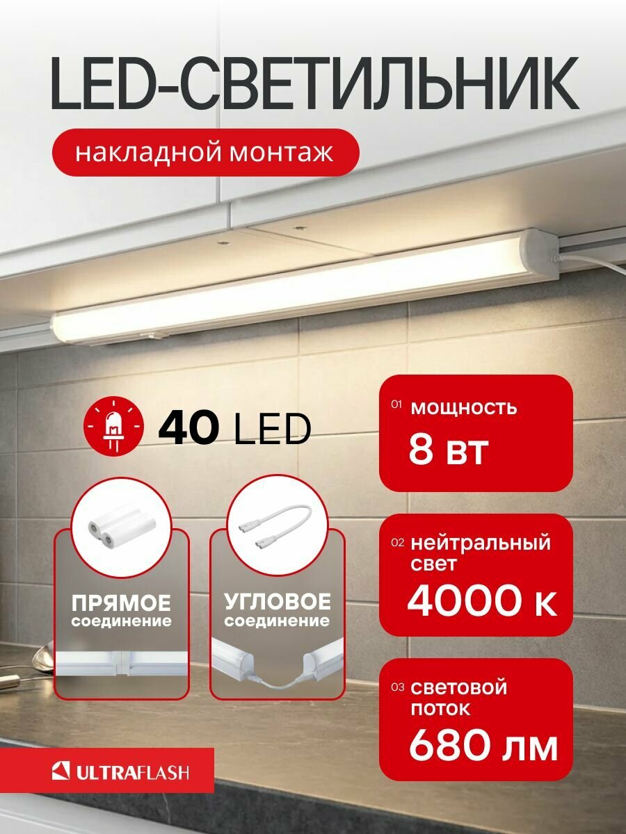 Светильник настенный светодиодный Ultraflash 580 мм 8Вт