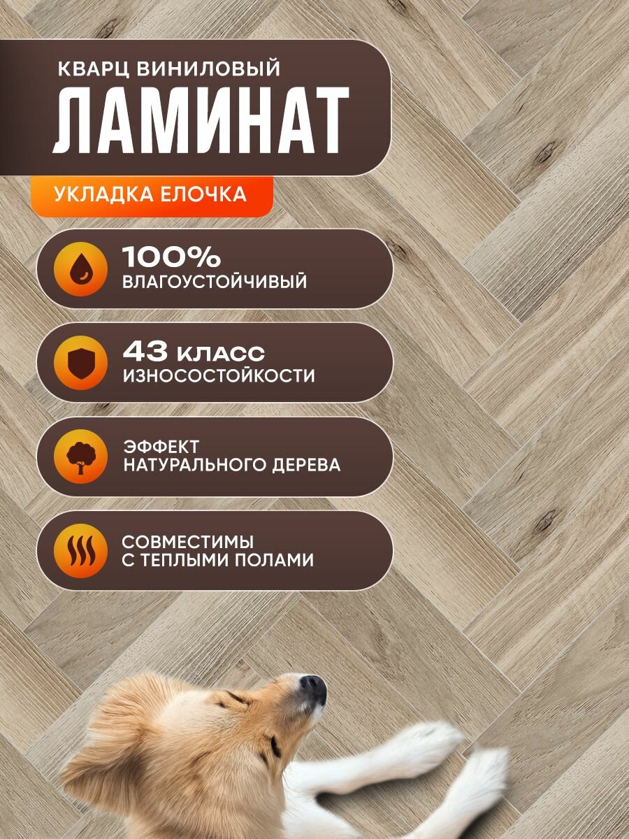 Ламинат напольный кварц виниловый елочка бандерс 4V-groove фаска (630х126х4,3мм) 16шт/уп 1,27м2