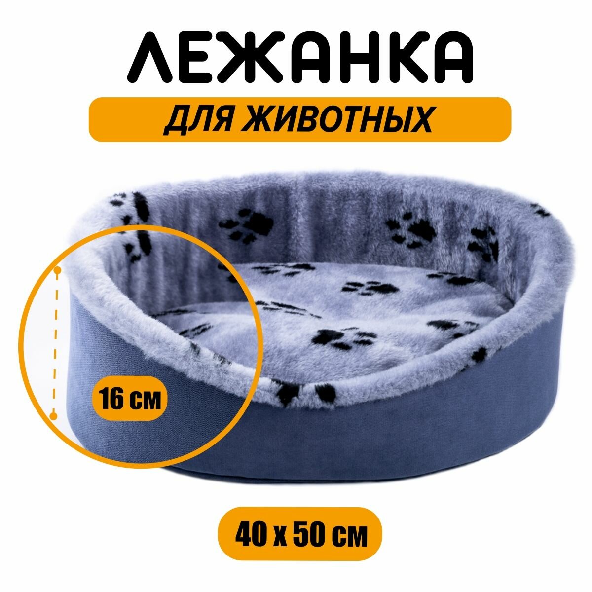 Лежанка для животных с бортиком и пуфиком 50х40 см