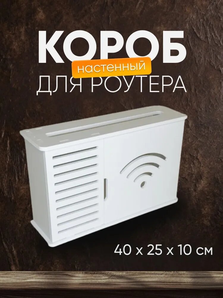Полка, 40х10х25 см
