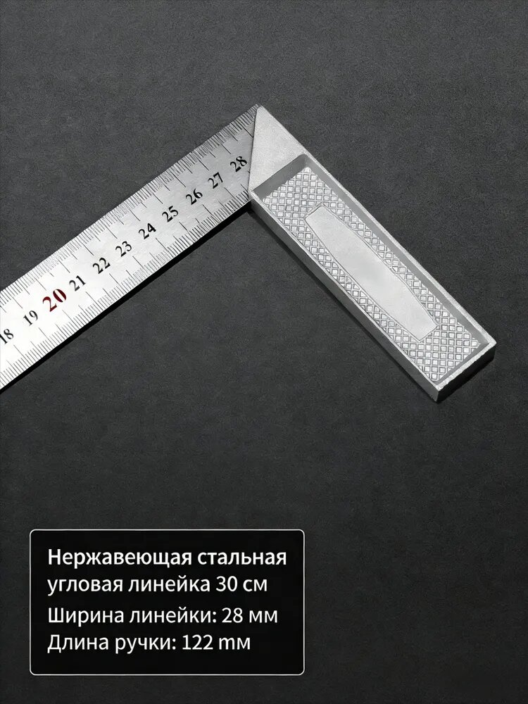 Линейка, угольник строительный 300мм х 300мм, Металл