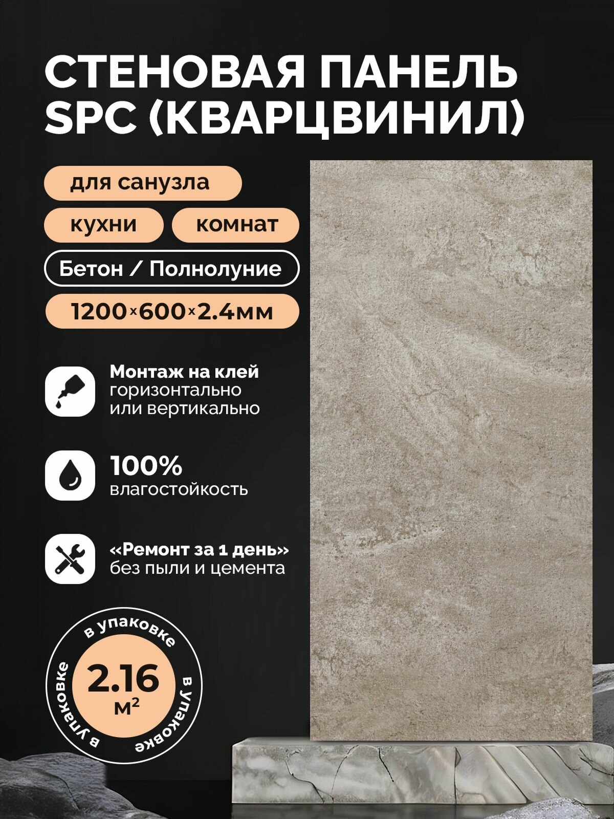 Стеновые панели альта слэб SPC Кварцвинил 600х1200мм Бетон/Полнолуние, толщ 2.4 мм, 3 шт/упак, микро замок/монтаж на клей