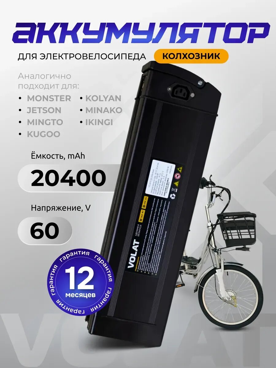 Аккумулятор для электровелосипеда Колхозник 60V 20400mAh