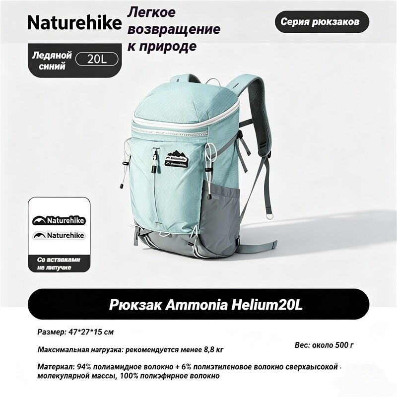 Naturehike Helium 20-Рюкзак серии Helium，композитная_ткань_полиамид_ПЭ，47х27х15см CNK2650XB011