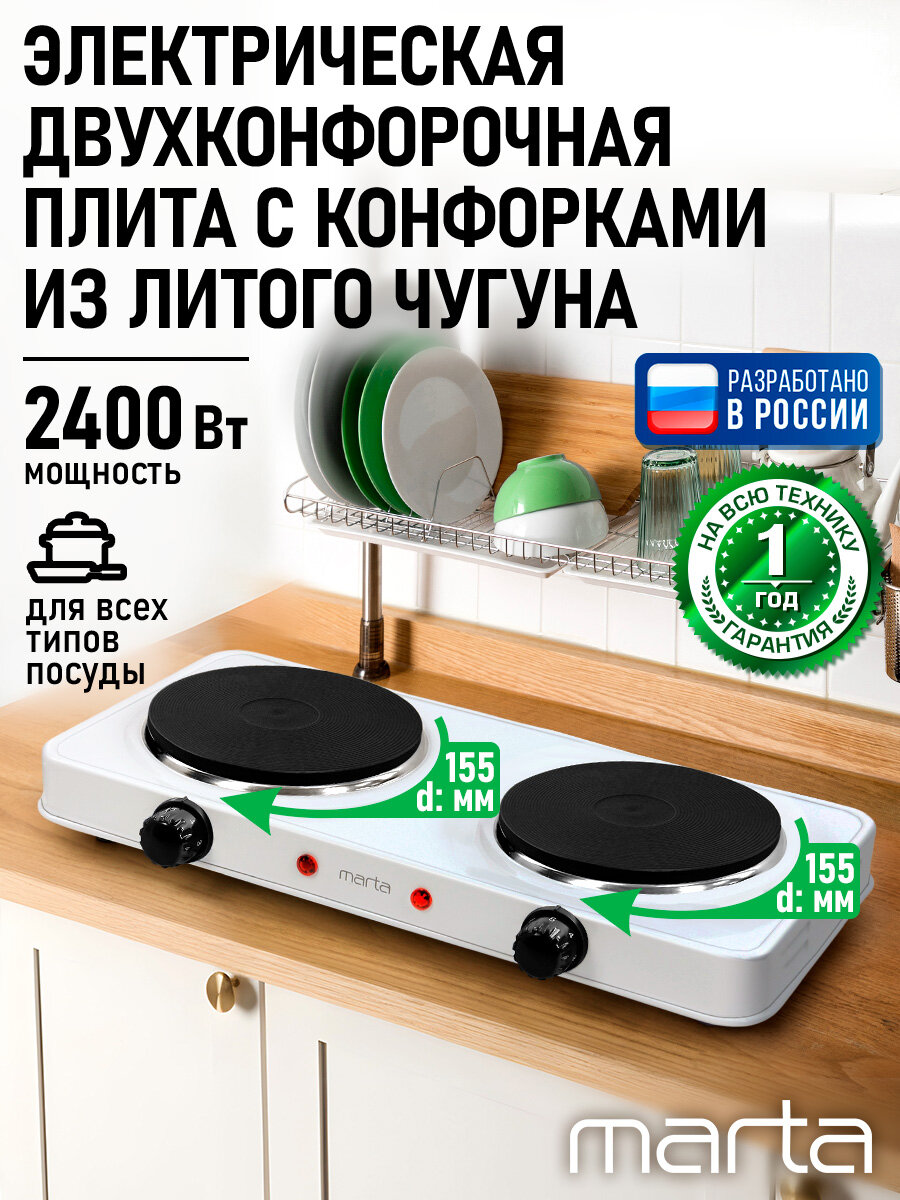Электроплита MARTA MT-HP4234A, 2 конфорки, нержавеющая сталь