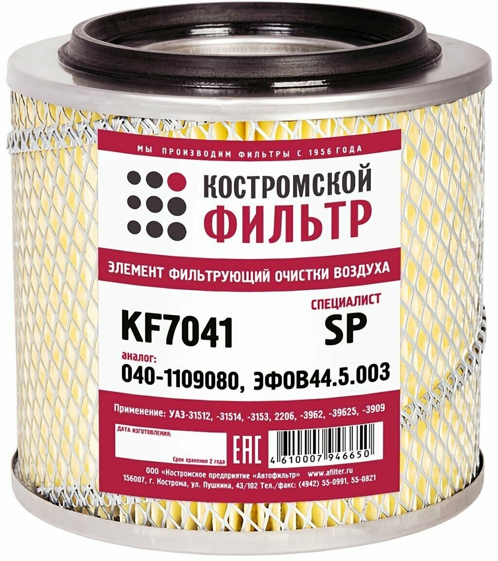Фильтр воздушный УАЗ-31512, 3153, 2206 (040-1109080) (44.5.003) "Специалист", "Костромской фильтр", KF7041SP