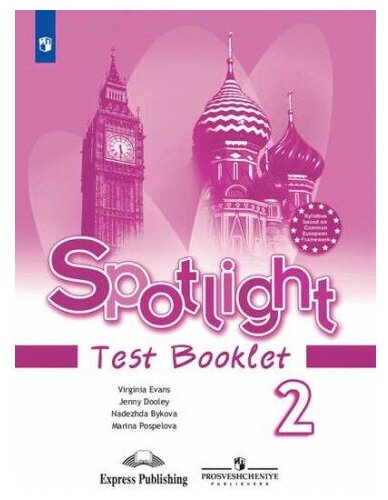 Быкова Н. И. Английский язык 2 класс Контрольные задания (Spotlight)