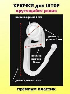 К Р Ю Ч К И для штор 7 мм упак. 100 шт Белый