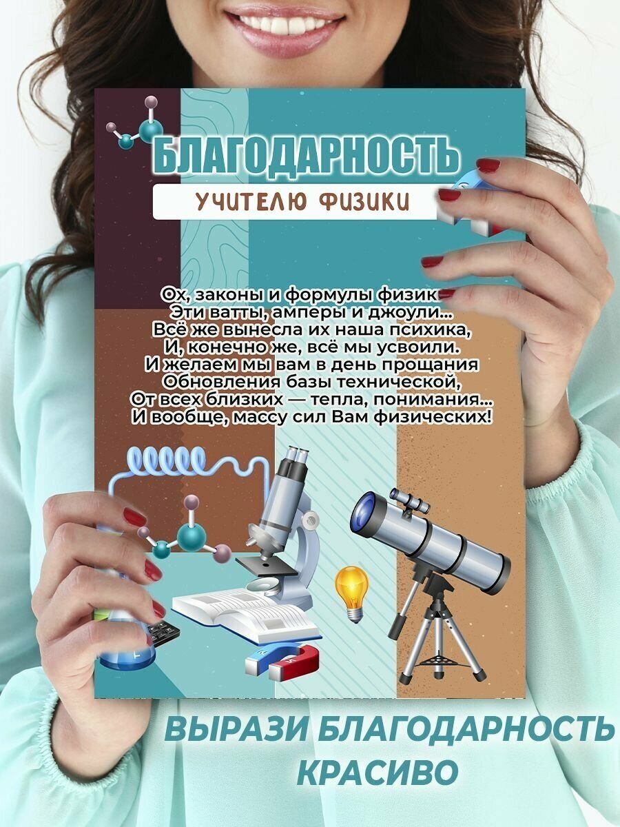 Благодарность учителю физики