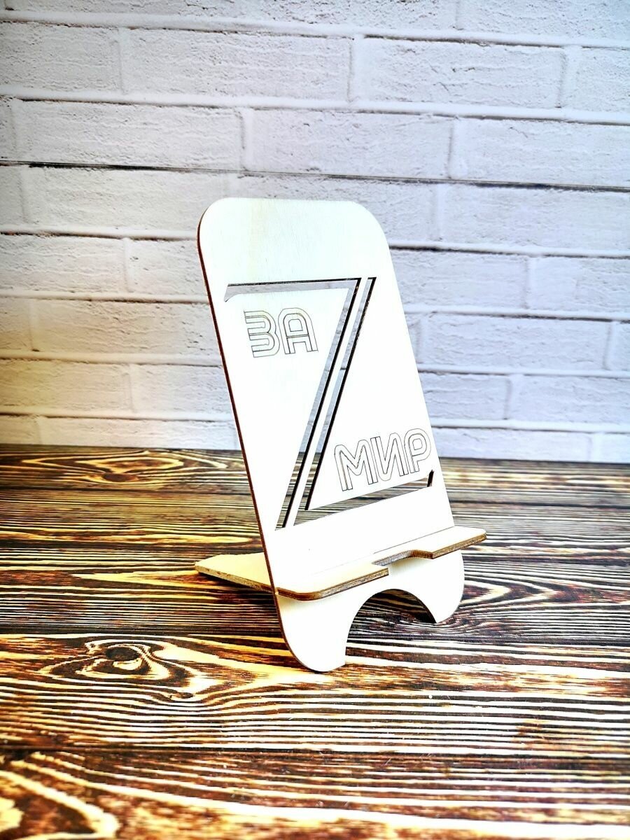 Подставка для телефона деревянная